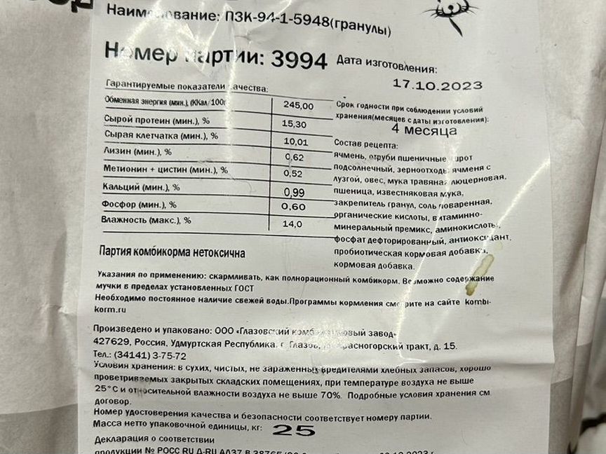 Корм для кролика