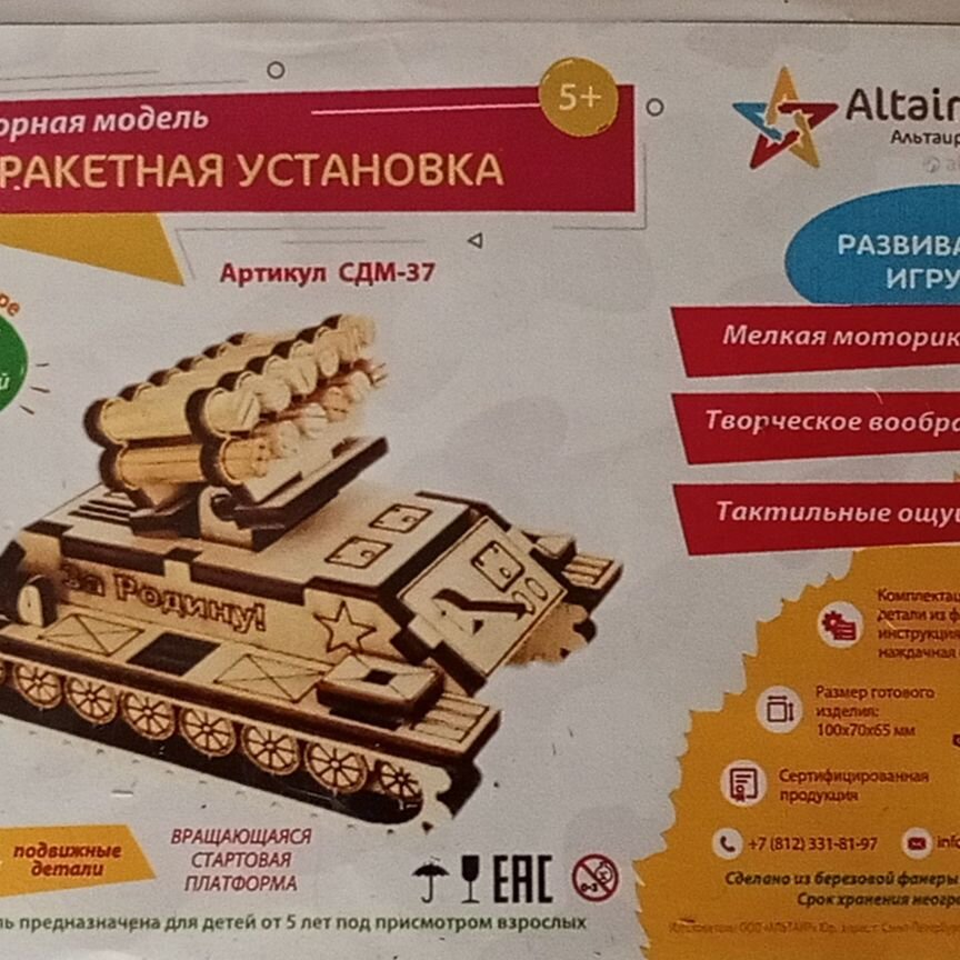 Модель сборная Ракетная установка деревянная