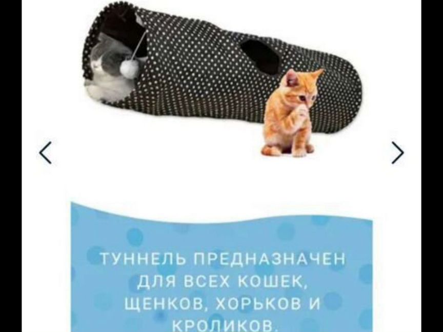 Тоннель игровой для котят и кошек, игрушка