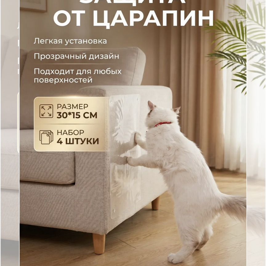 Защитная пленка для кошек