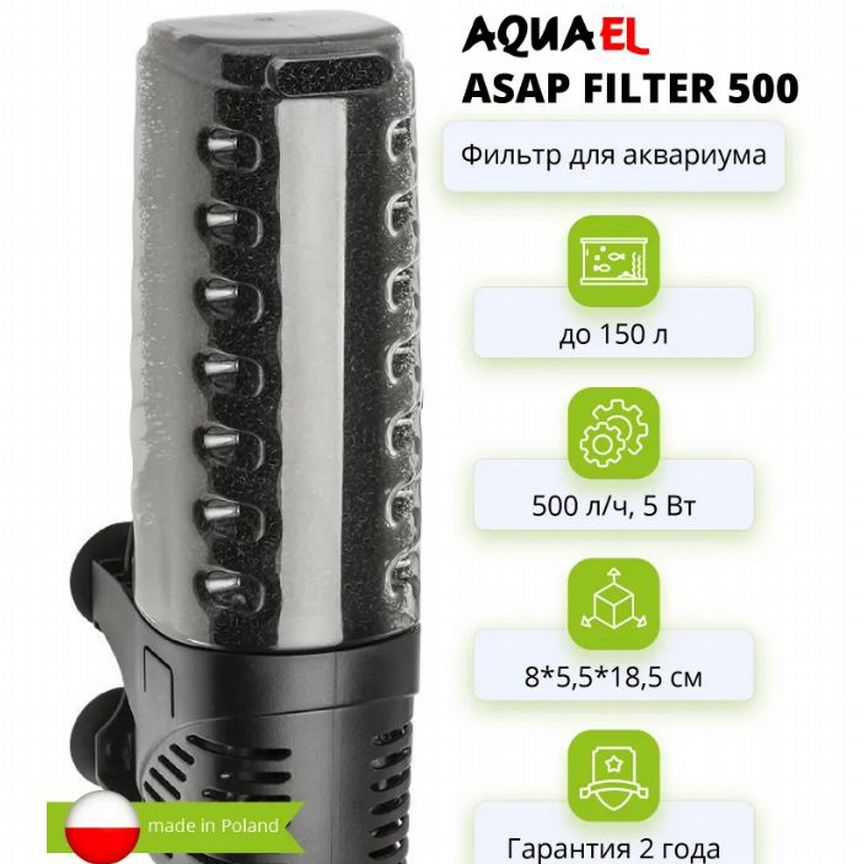 Фильтр для аквариума внутренний aquael asap filter