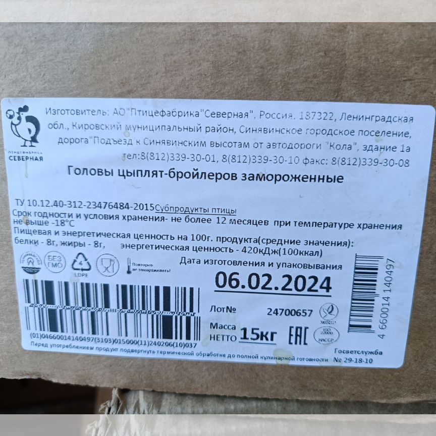 Головы куриные