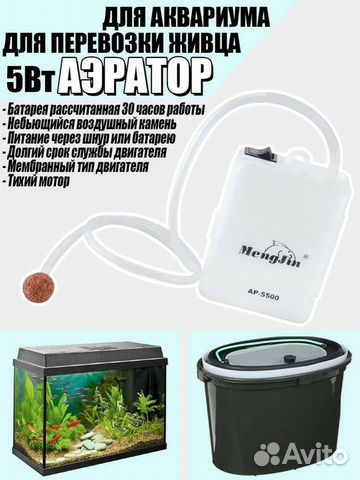 Аэратор для аквариума и рыбалки