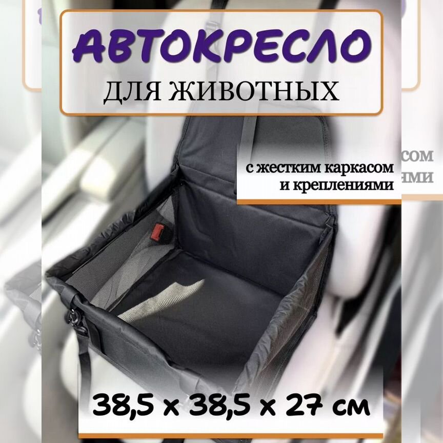 Автокресло для животных