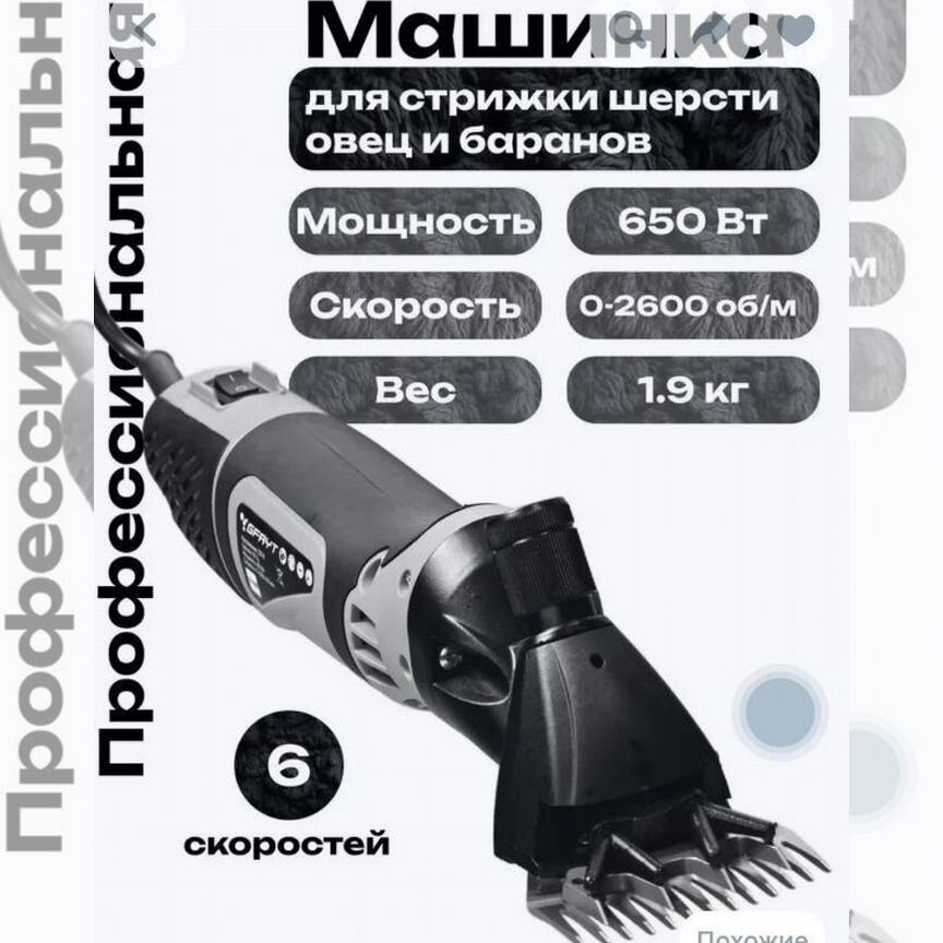 Машинка для стрижки овец