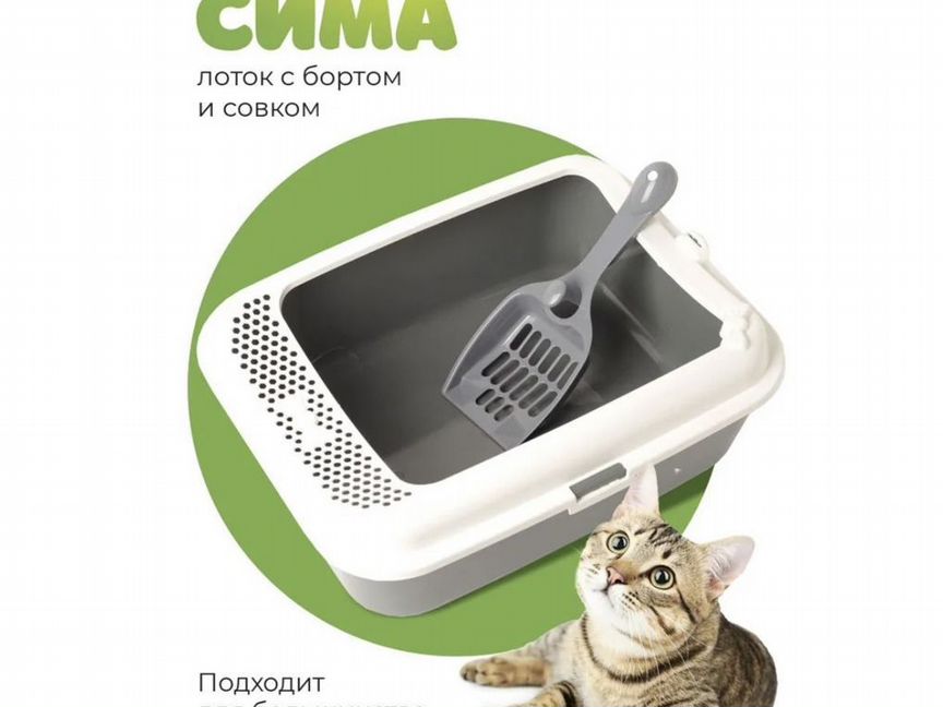 Лоток для кошек с бортиками автопоилка миска