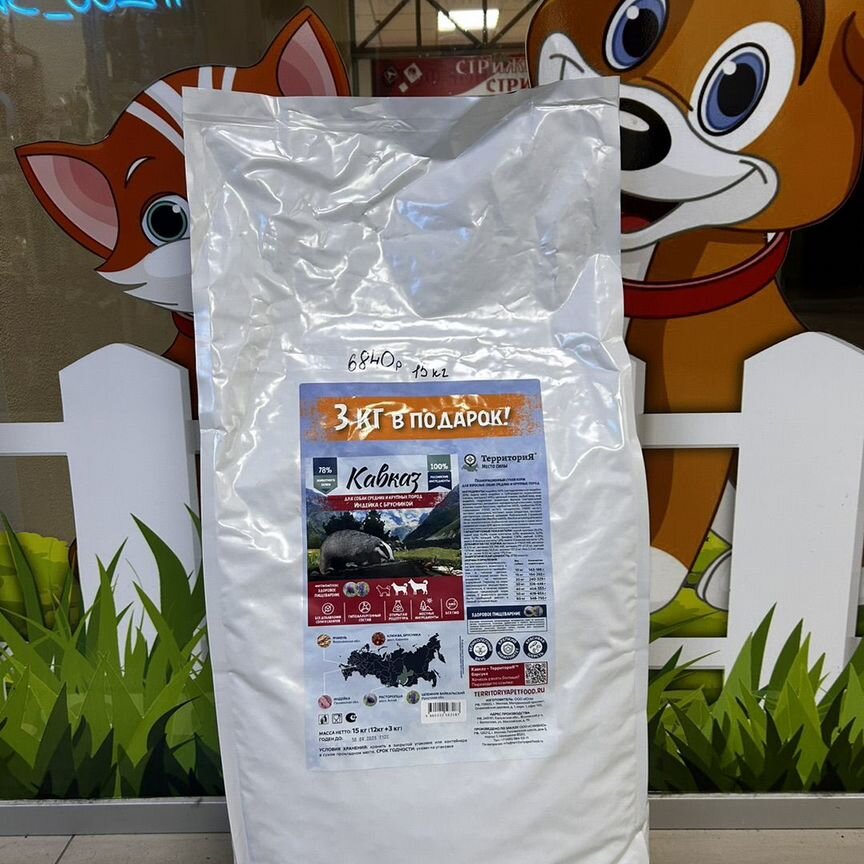 Корм для собак территория кавказ 12 3 15 кг