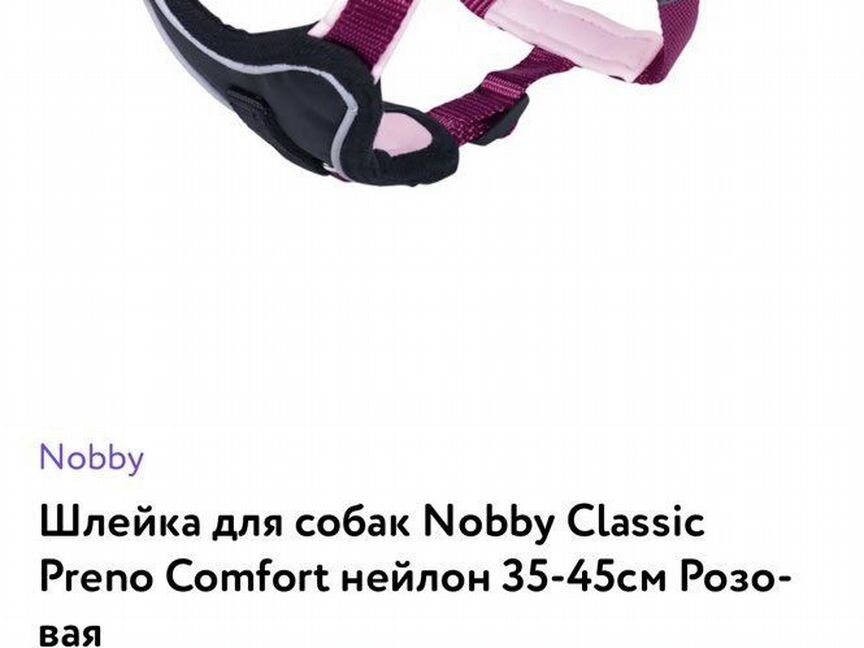 Шлейка для маленькой собаки Nobby