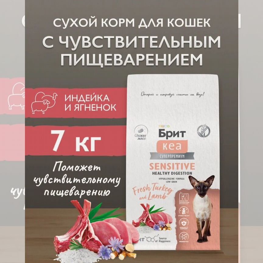 Корм для кошек Brit Care kea sensitive 7 кг