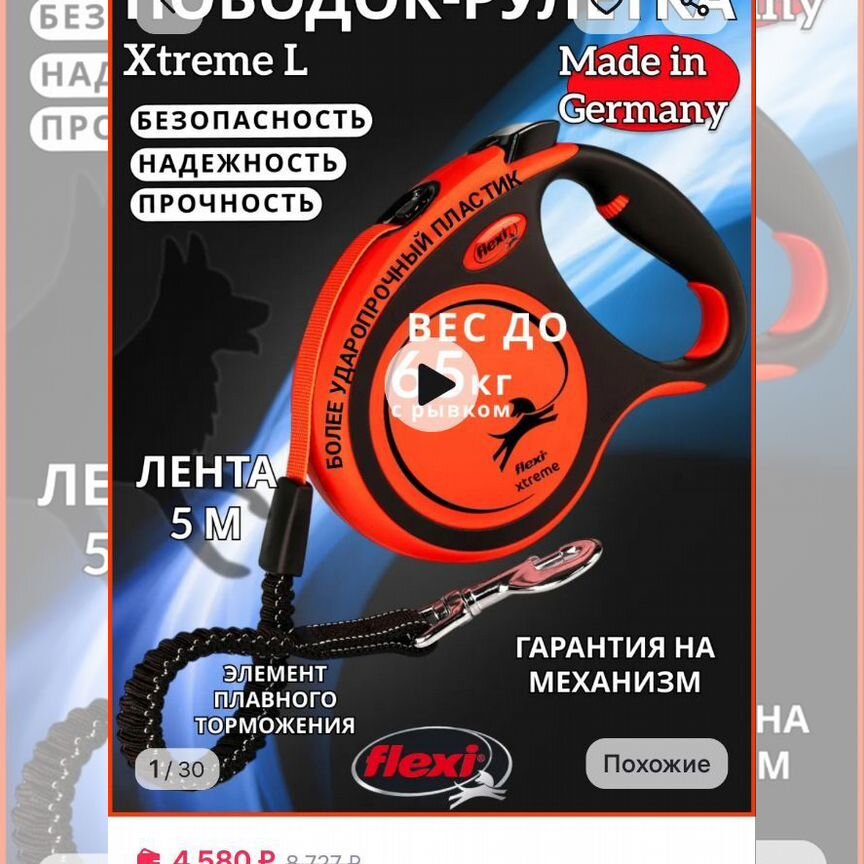 Поводок рулетка flexi
