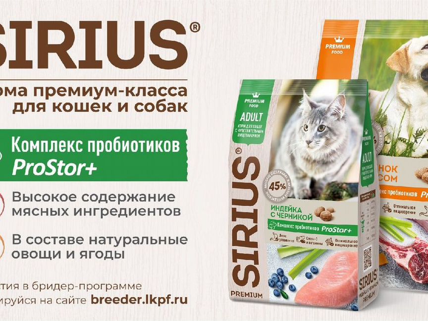 Корм sirius (Сириус), Доставка Бесплатно