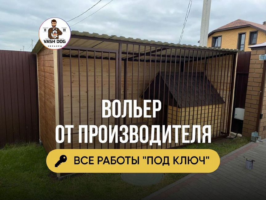 Вольер для собак с доставкой