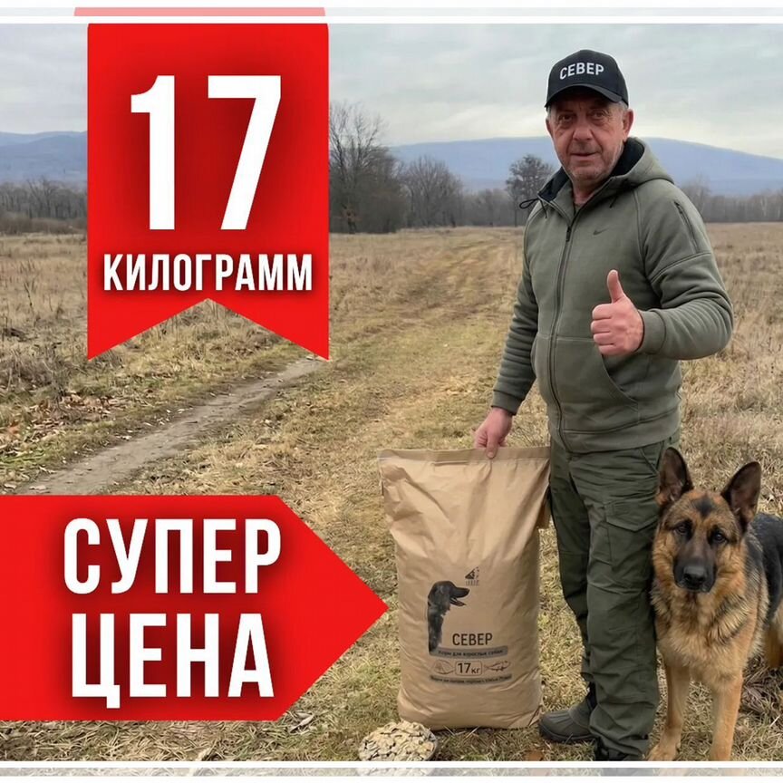 Корм для собак 17кг /Север Стандарт