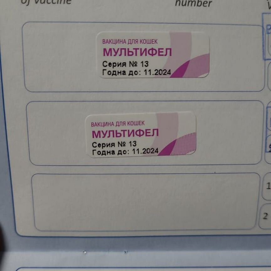 Наклейки в вет. Паспорт