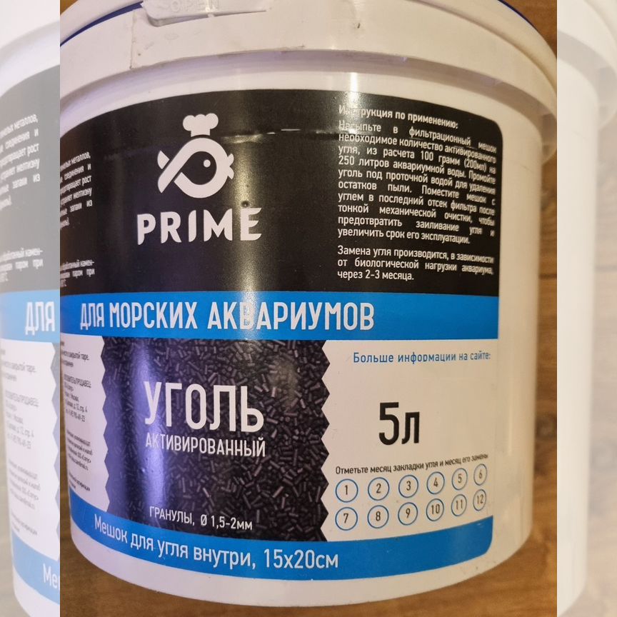 Уголь prime для морских аквариумов