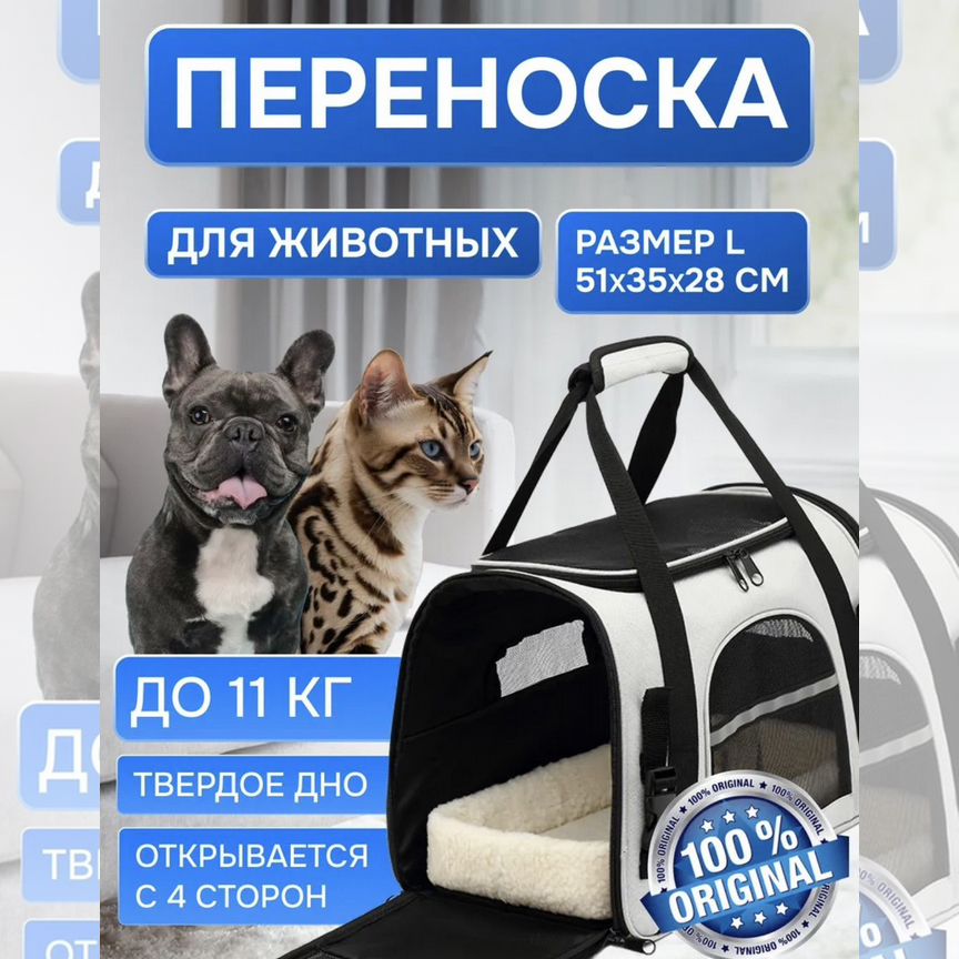 Переноска для животных