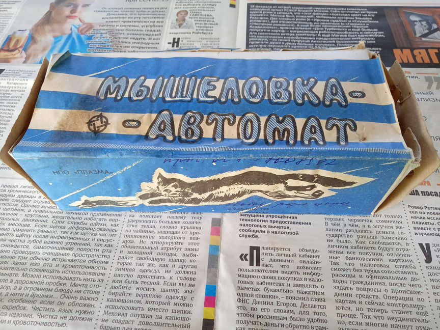 Мышеловка-автомат из СССР для дачи