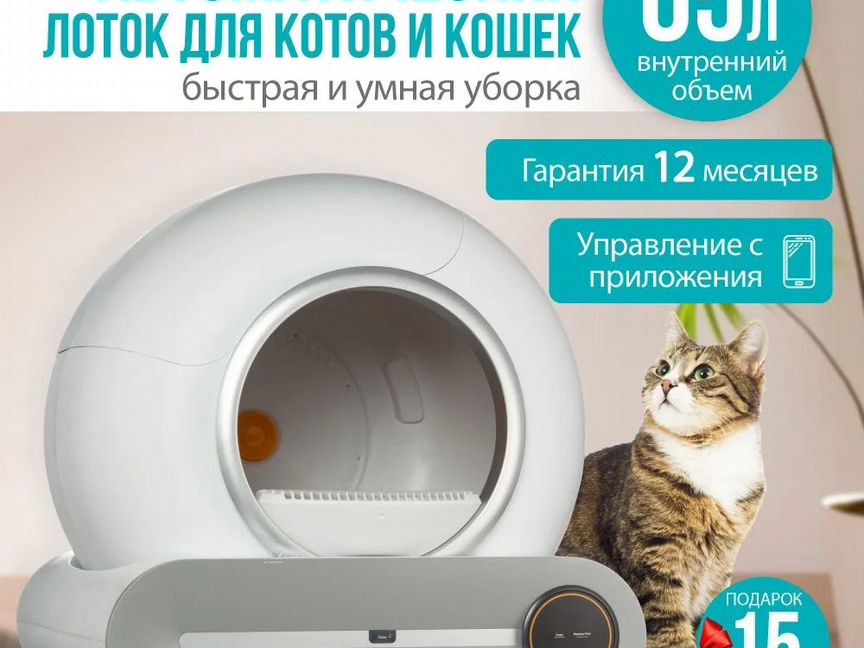 Автоматический лоток для кошек
