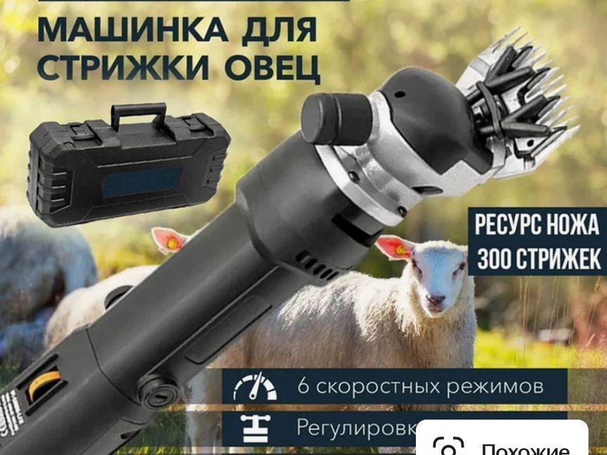 Машинка для стрижки овец новая