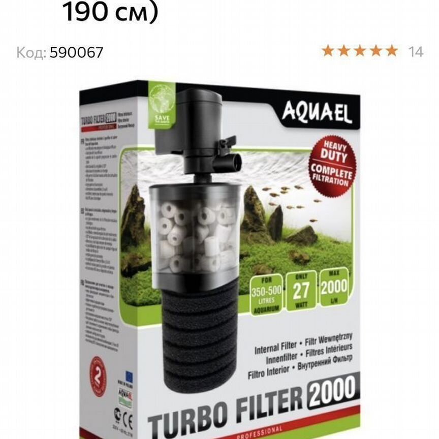 Фильтр для аквариума aquael turbo 2000