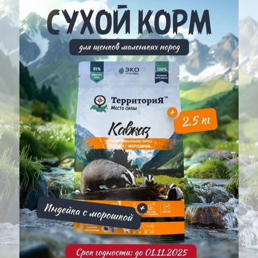 Корм для собак мелких пород