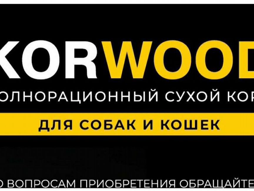 Корм с доставкой для собак и кошек korwood
