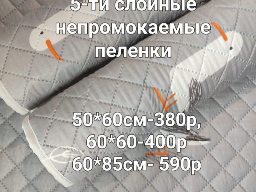 Многоразовые непромокаемые пеленки