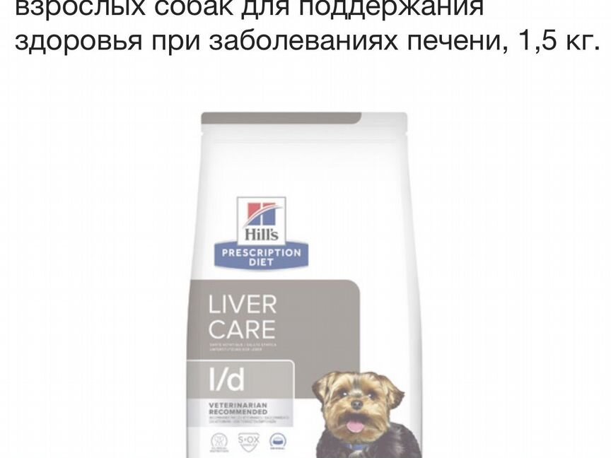 Корм для собак hills liver care 1,5кг
