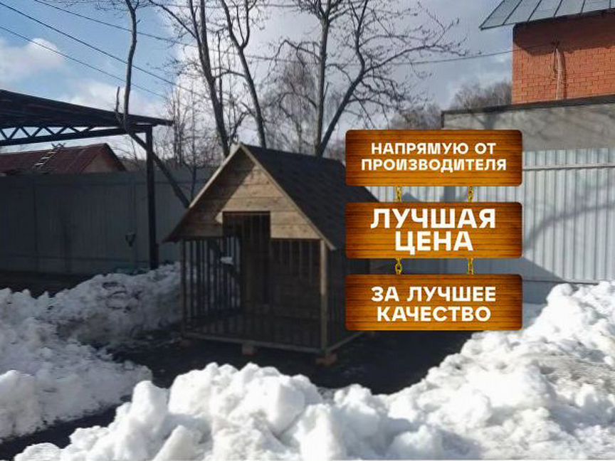 Вольер для собак уличный