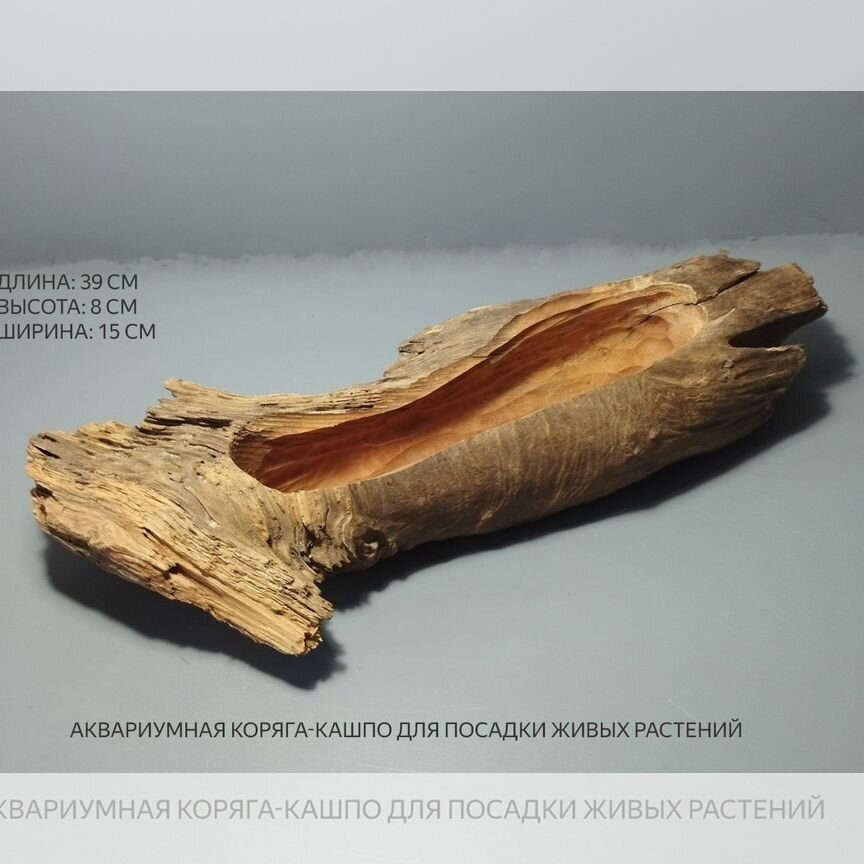 Аквариумная коряга кашпо для посадки растений №3