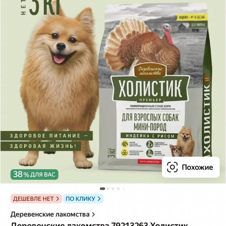 Корм для собак