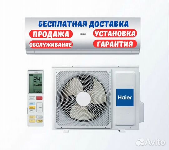 Кондиционеры Haier купить в Москве | Товары для дома и дачи | Авито