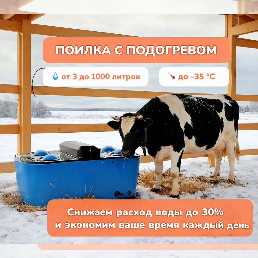 Надёжные поилки для крс с подогревом RS agro P150
