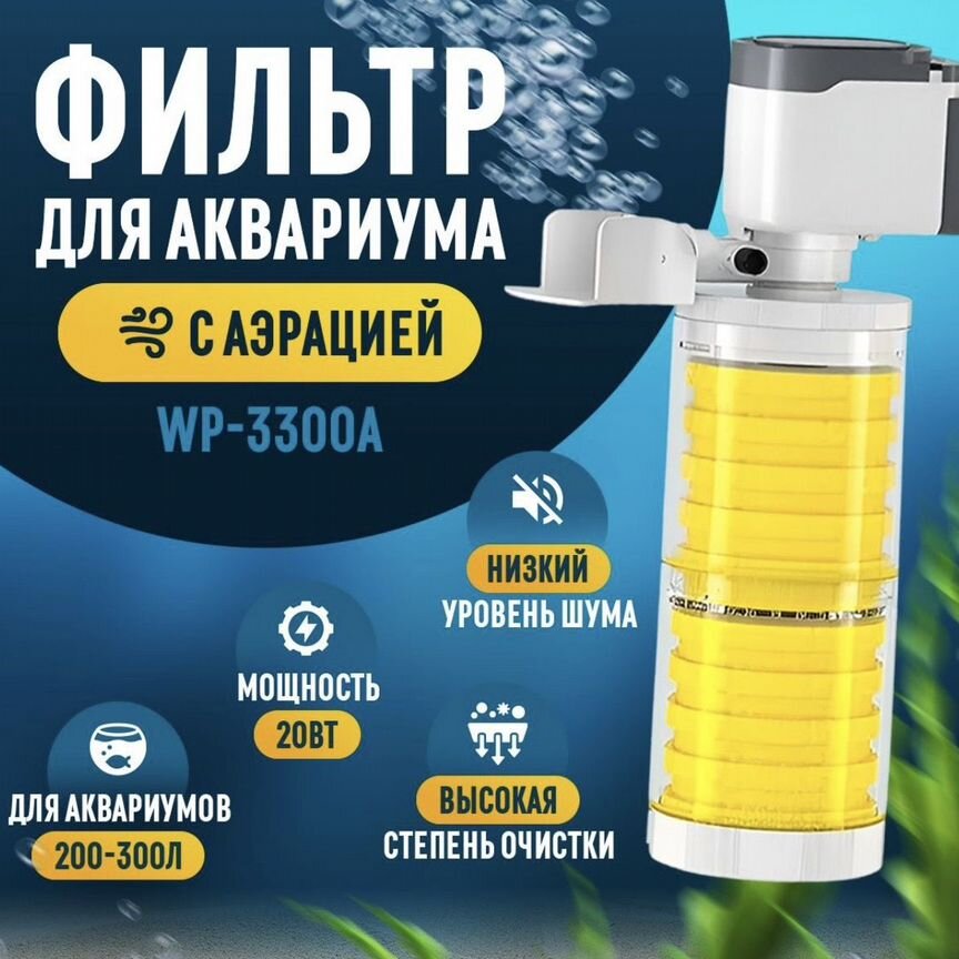 Фильтр для аквариума с аэрацией