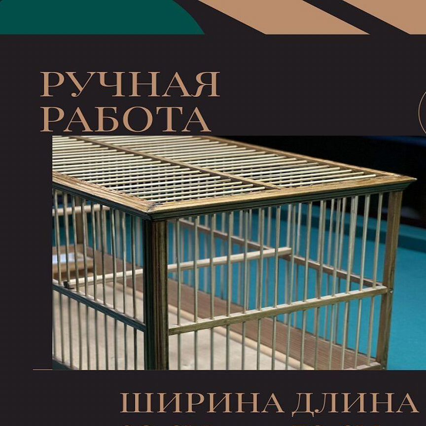 Клетка для птиц из дерева