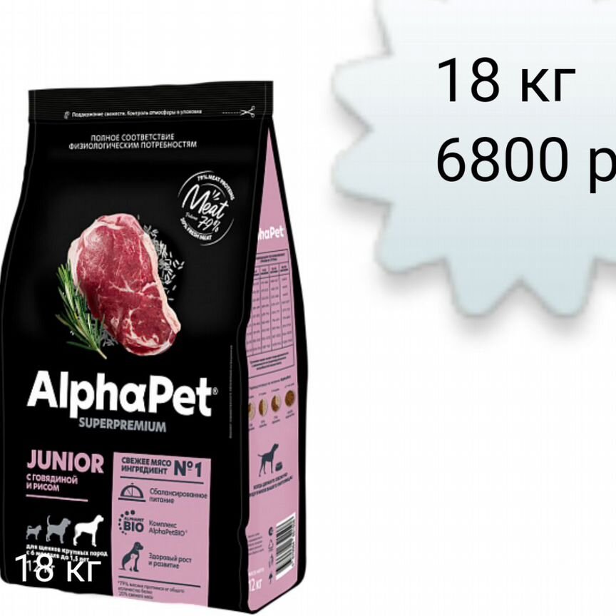 Аlpha Pet (Альфа Пет) корм для щенков 18 кг
