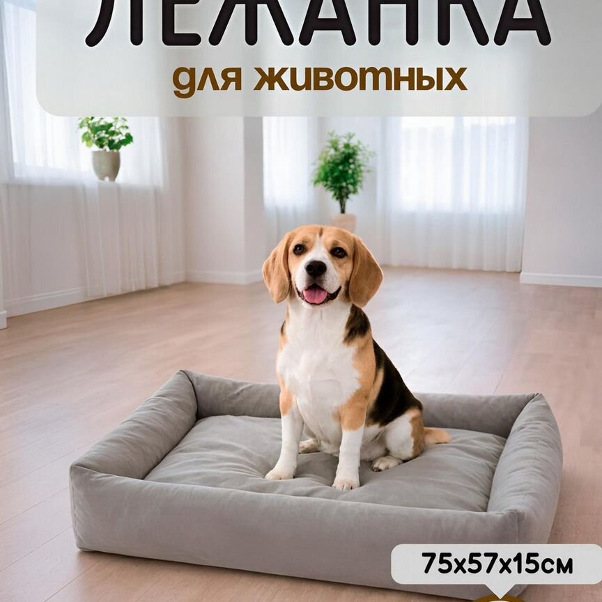 Лежанка для собак 75х57 см (Бежевая/Серая)
