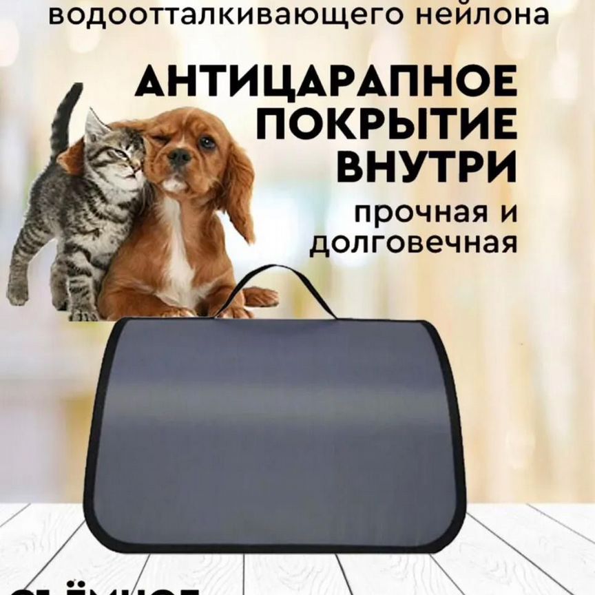 Переноска для животных