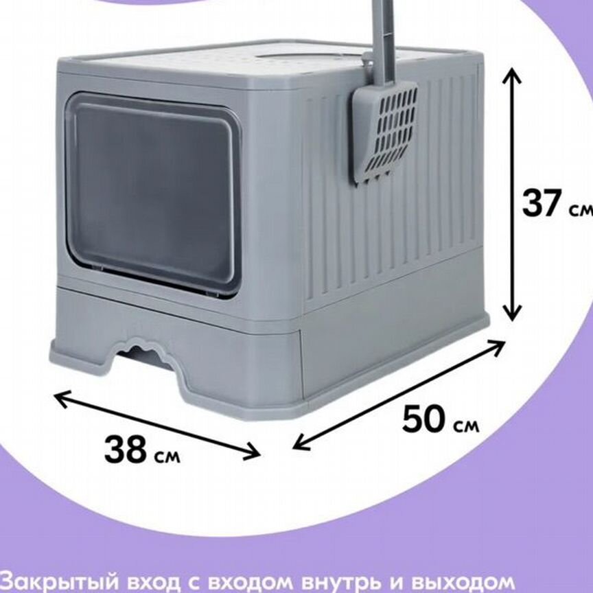Лоток для кошек закрытый с выдвижным поддоном