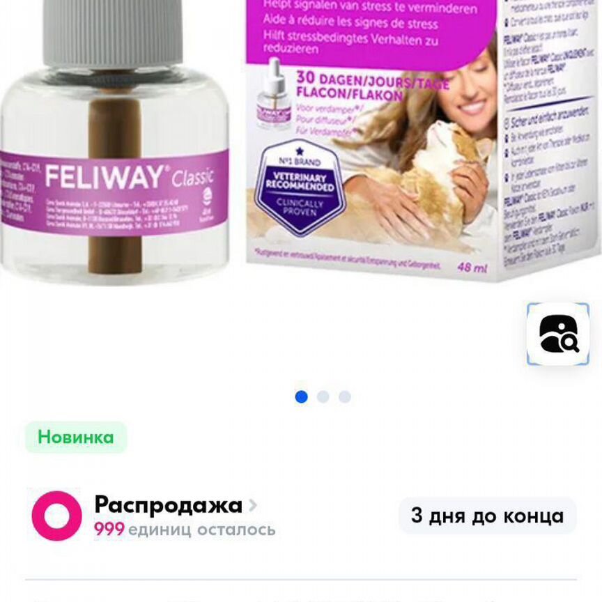 Феромоны для кошек и фумигатор