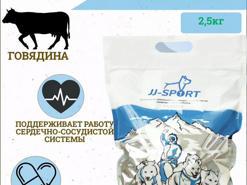 Сухой корм для собак JJ-sport Спринт 2,5кг