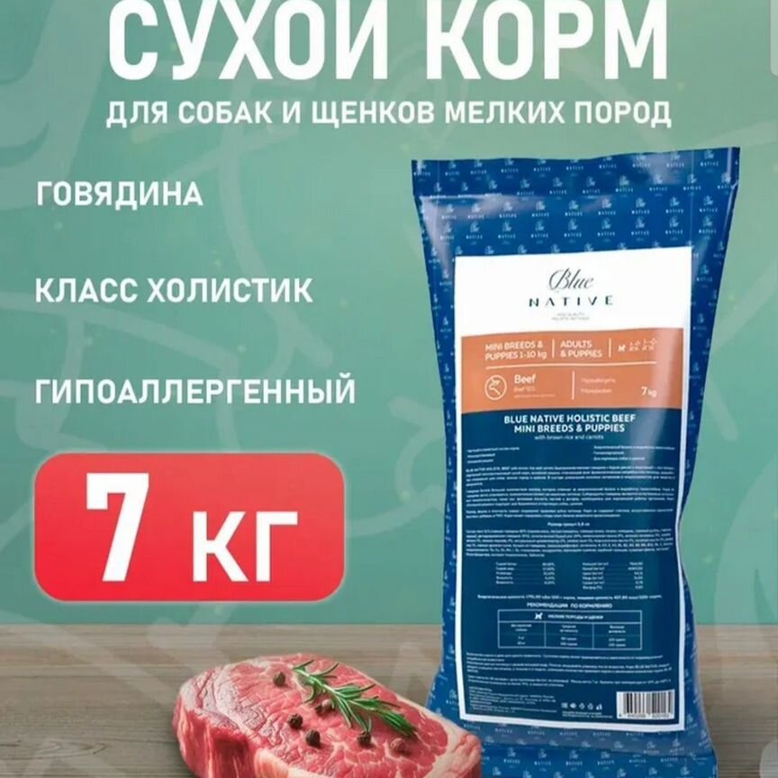 Корм для собак Blue native для щенков
