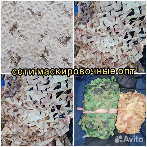 Маскировочная сетка купить в Москве | Хобби и отдых | Авито