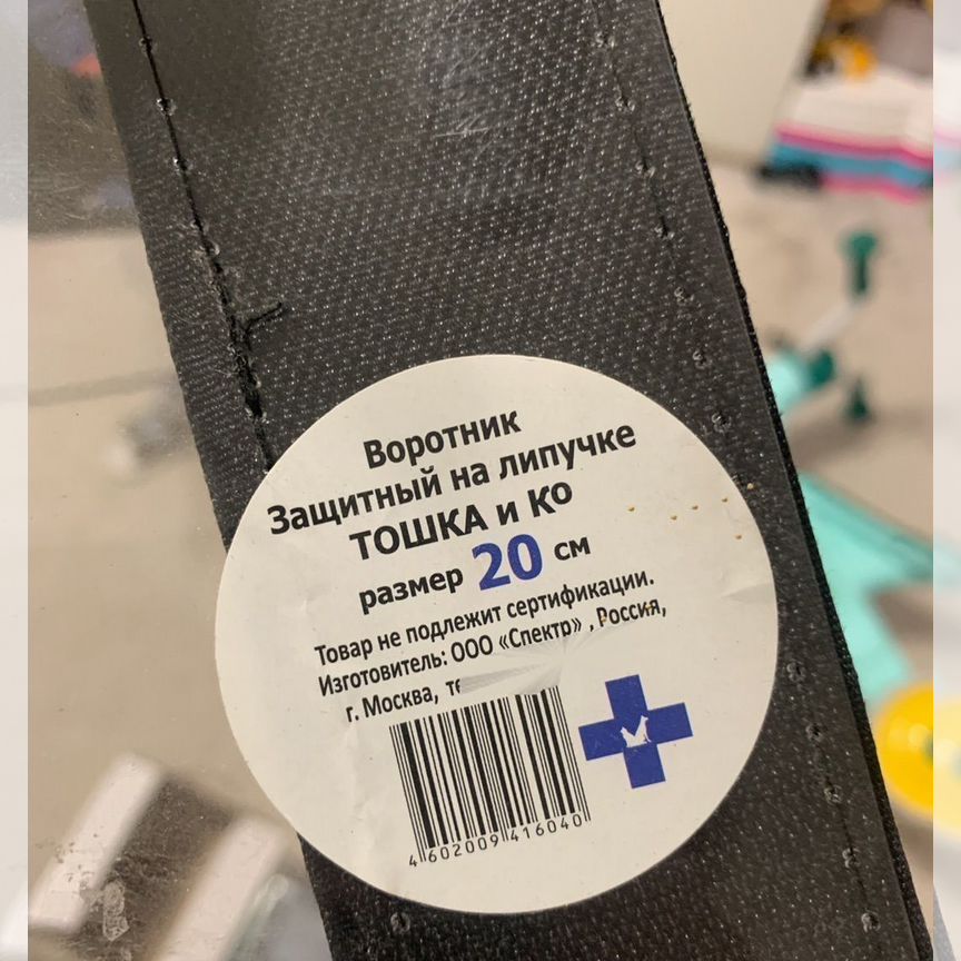 Защитный воротник 20 см