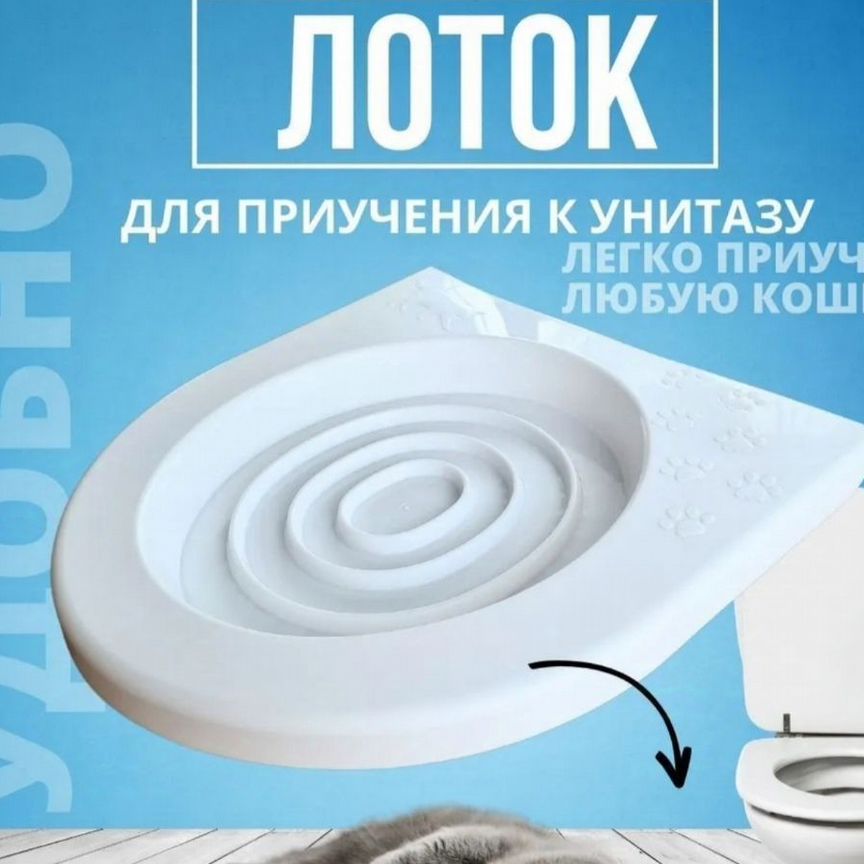 Приучающий лоток для кошек к унитазу