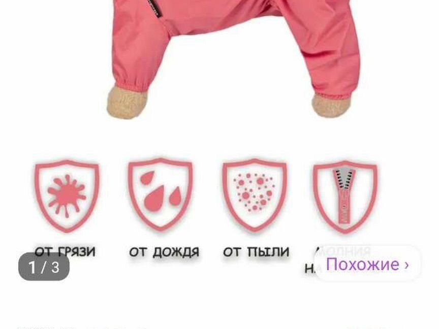 Дождевик для собак небольших пород