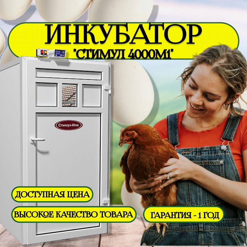 Инкубатор для 4000 яиц