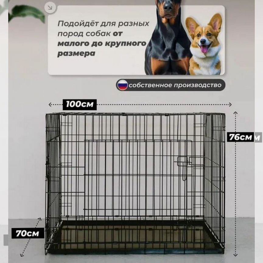 Клетка для собак