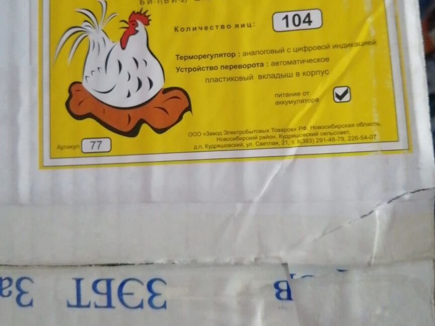 Новый Инкубатор для яиц автоматический