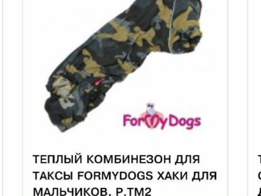 Комбинезон для таксы